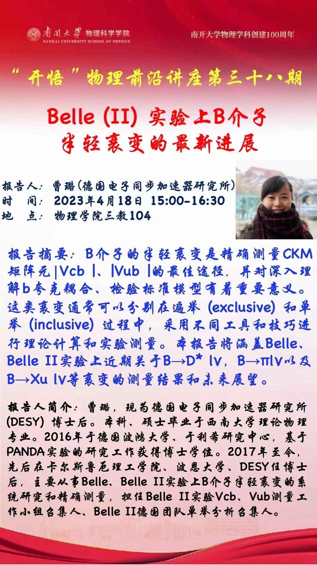 Kaiwu Lecture 38: Belle(II) 实验上B介子半轻衰变的最新进展