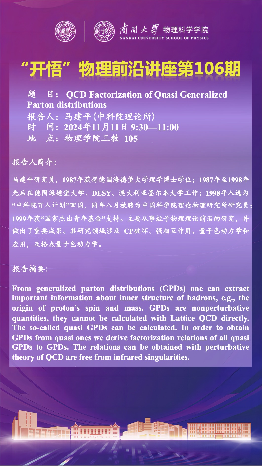 开悟”物理前沿讲座 （第106期）】QCD Factorization of Quasi Generalized Parton ...