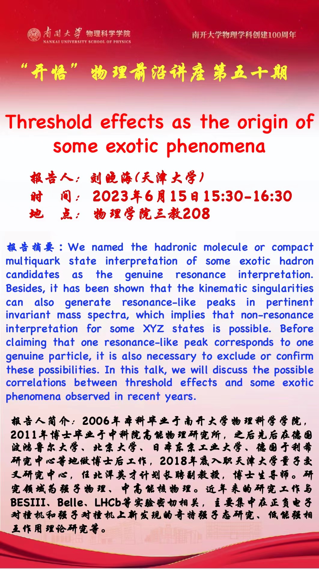 Kaiwu Lecture 50: Threshold effects as the origin of some exotic phenomena