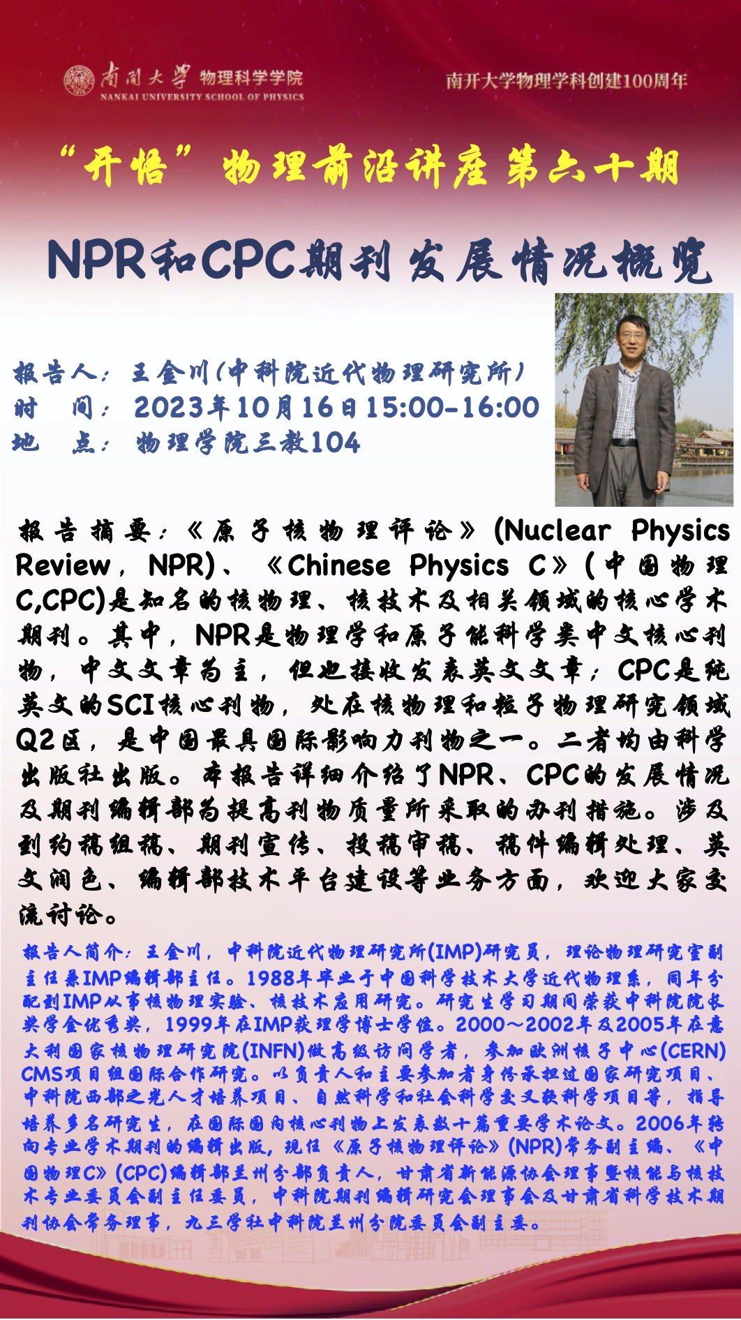 Kaiwu Lecture 60: Overview of the future development of NPR and CPC