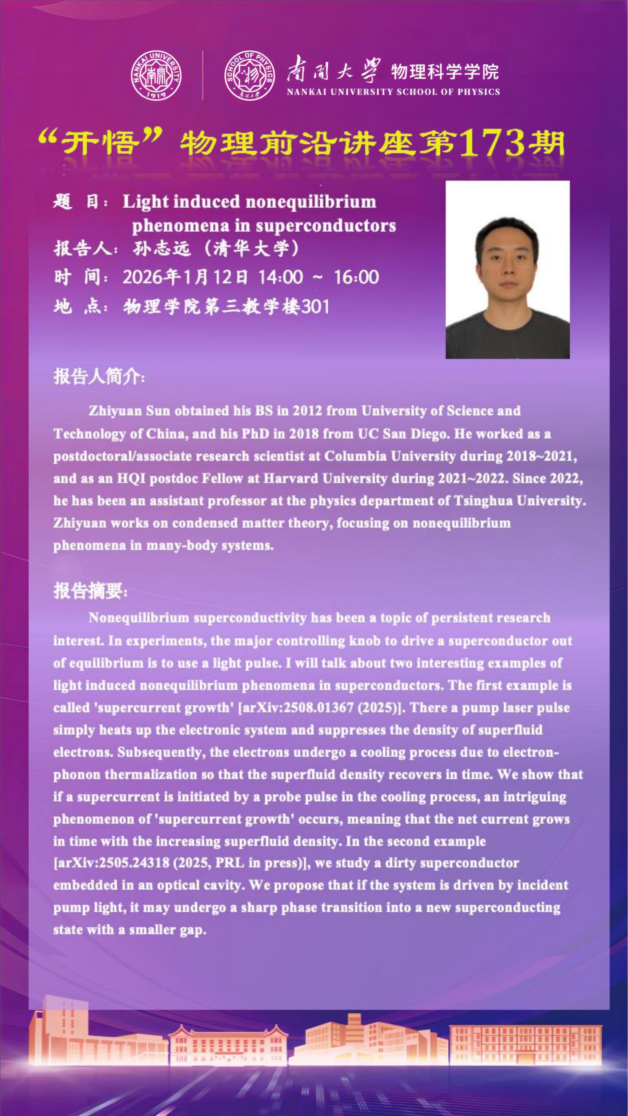 开悟” 物理前沿讲座 （第173期）】Light induced nonequilibrium phenomena in ...