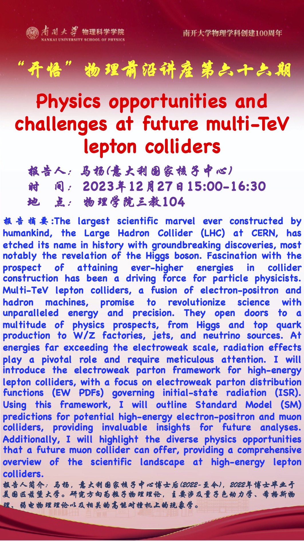 开悟”物理前沿讲座（第66期）】Physics opportunities and challenges at future multi ...